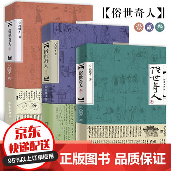 俗世奇人+2+3（套装共3册）冯骥才 钱英编 小说散文作品集现代文学短篇小说集青少年推荐书