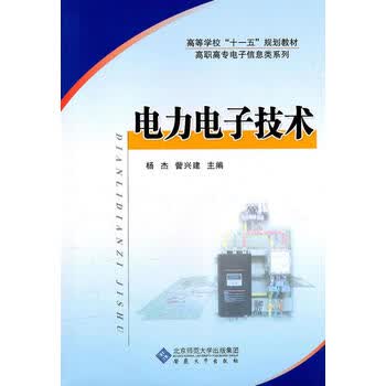 电力电子技术【正版图书】