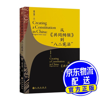从《共同纲领》到“八二宪法”
