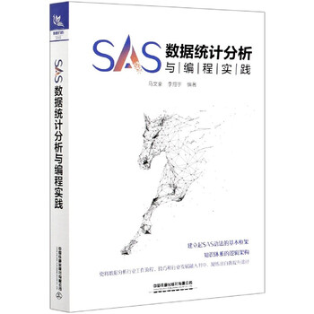 SAS数据统计分析与编程实践