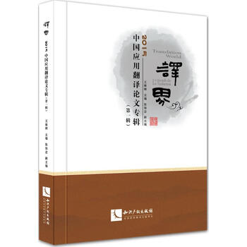 译界第1辑
