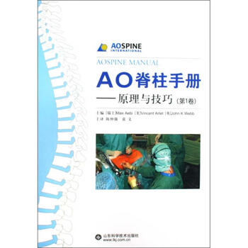 AO脊柱手册（共2卷）