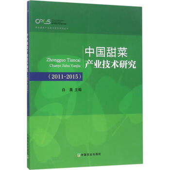 中国甜菜产业技术研究
