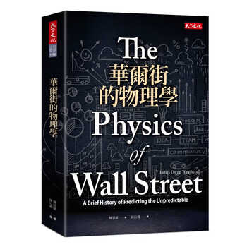 预售 原版进口书 魏瑟罗华尔街的物理学天下文化