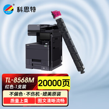 【科思特（KST）TL-8568K】科思特K TL-8568M 粉盒 适用立思辰GA9540cdn 可打印20000页 红色 网络版【行情 ...