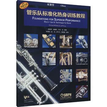 管乐队标准化热身训练教程 双簧管 图书