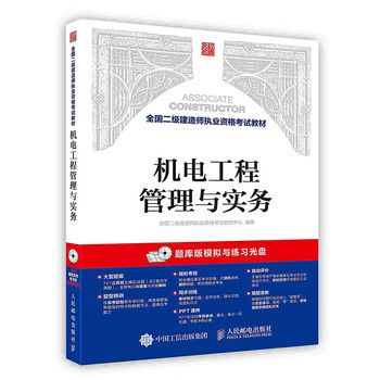 [按需印刷]机电工程管理与实务