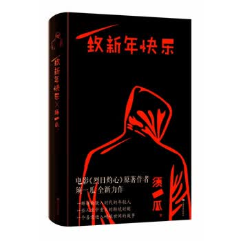 致新年快乐(精)