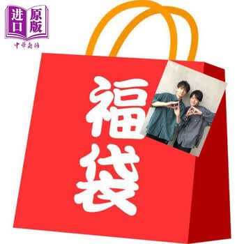 町田启太&赤楚卫二日杂混合福袋6册装 日文原版 町田啓太赤楚衛二