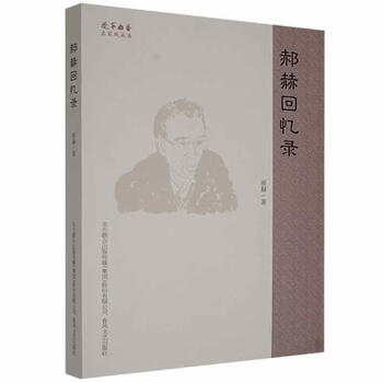 郝赫回忆录