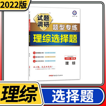 2022版试题调研高考题型专练全国卷一卷二卷三卷高三高中总复习选择题专项训练真题资料小题刷题练习册 理科综合/理综选择题