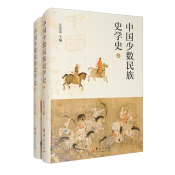 中国少数民族史学史 汪受宽 编 华夏出版社