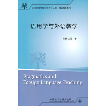 语用学与外语教学