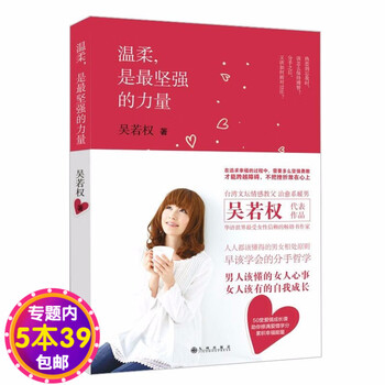 【包邮】 温柔，是坚强的力量