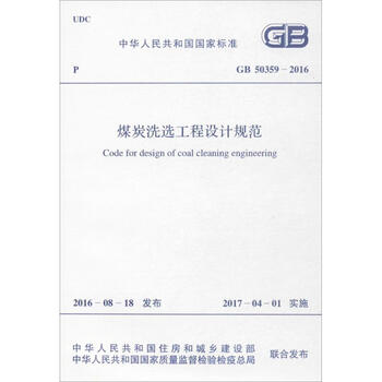 煤炭洗选工程设计规范 书籍