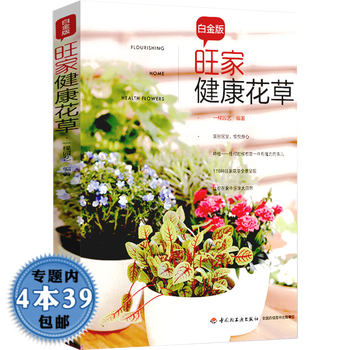 【包邮】旺家健康花草