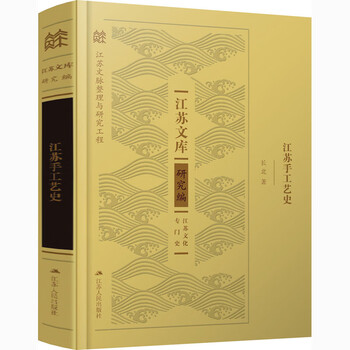 江苏手工艺史