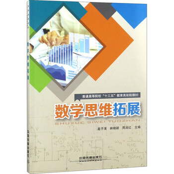 数学思维拓展