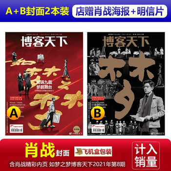 现货速发 ELLE 1月开年封 肖战正反面封面+店赠海报+明信片 世界时装之苑杂志2022年1月 一月\/人物\/时尚芭莎\/服饰与美容\/博客天下 2本装 线下 如梦之梦A+B封面+店赠海报+明信片