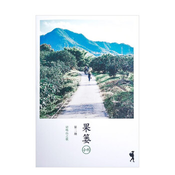 【包邮】【订阅】 果簍小刊 乡村果实 国内小资生活独立杂志 繁体中文版 年订2期