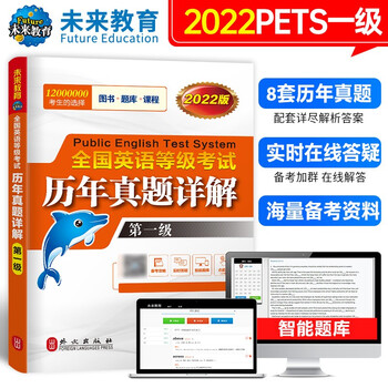 包邮2022年全国公共英语等级考试一级PETS1教材+词汇+指导+口试+语法+听力+模拟+历年试卷 历年真题