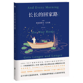 长长的回家路北欧小说之神巴克曼口碑私小说,车银优一口气读了三遍的人生之书