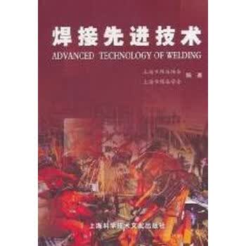 包邮：焊接技术 工业技术 焊接  图书