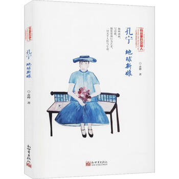 孔宁 地球新娘 赤桦  书籍