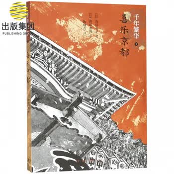 千年繁华(2喜乐京都)