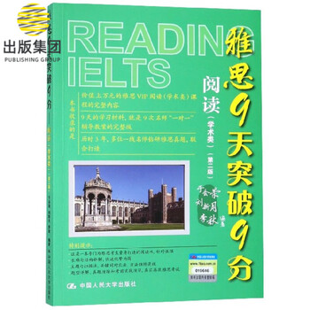 雅思9天突破9分(阅读学术类第2版)