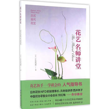 花艺名师讲堂
