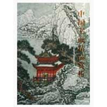 中国书画精品赏析 张忠义   书籍