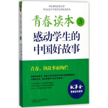 青春读本(3)