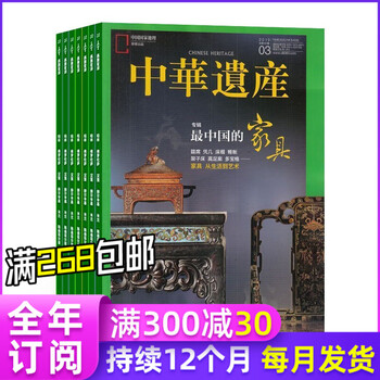 【全年订阅】中华遗产杂志 人文历史解密共12期 2022年全年订阅 起订月可选默认当月起订