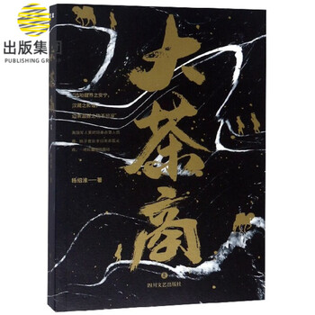 大茶商