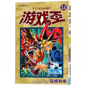 游戏王(24一回合的死斗)