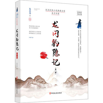 龙冈豹隐记(第2部)