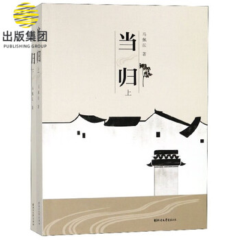 当归(上下)