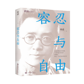 容忍与自由