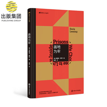 画地为牢(精)/现代人小丛书
