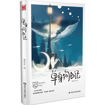 单身狗日记 漫友文化 编 书籍