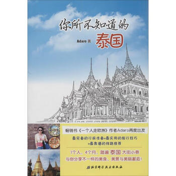 你所不知道的泰国 Adaro 作 书籍