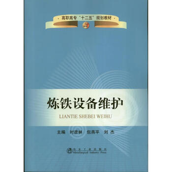 炼铁设备维护