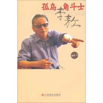 孤岛角斗士李敖