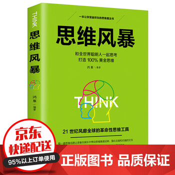 思维风暴