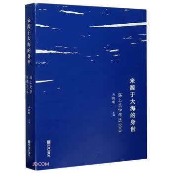 来源于大海的身世(溪上文学年选2019)