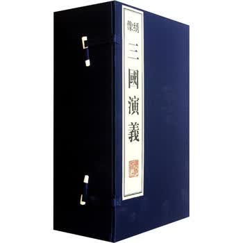 三国演义(8册)