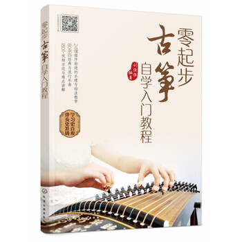 零起步古筝自学入门教程