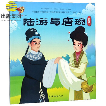 陆游与唐婉(越剧)