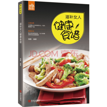滋补女人健康食谱